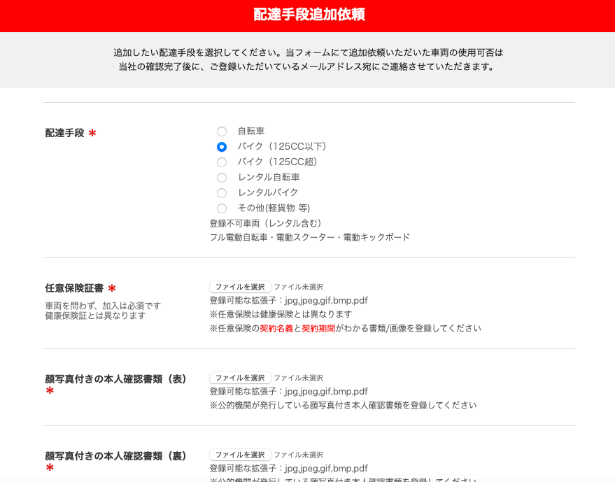 出前館の配達員の始め方・登録方法は？流れや必要なものを徹底解説！ | アルハピ
