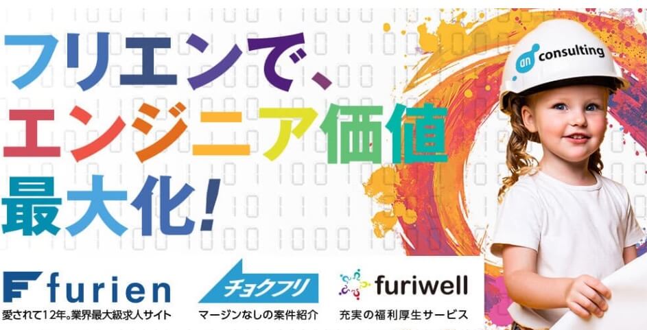 フリエン（furien）の評判は？実際に利用してわかった口コミを徹底解説！ - ポジサラ