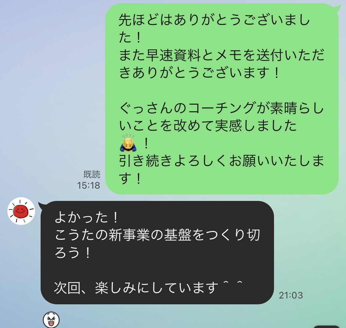 GOAL-Bの評判は怪しい？筆者が受けてみたコーチングの感想を徹底解説！ - ポジサラ